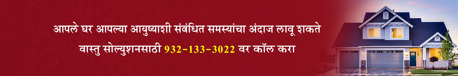 पूर्व मुखी घर – Marathi